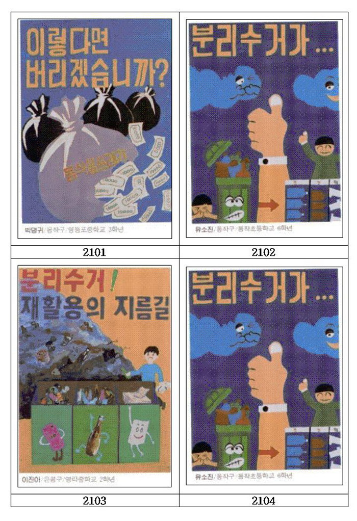 환경 및 자연보호 포스터